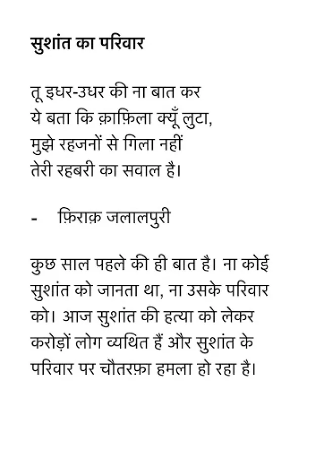 Sushant Singh Rajput's Family Releases A 9-Page Long Letter